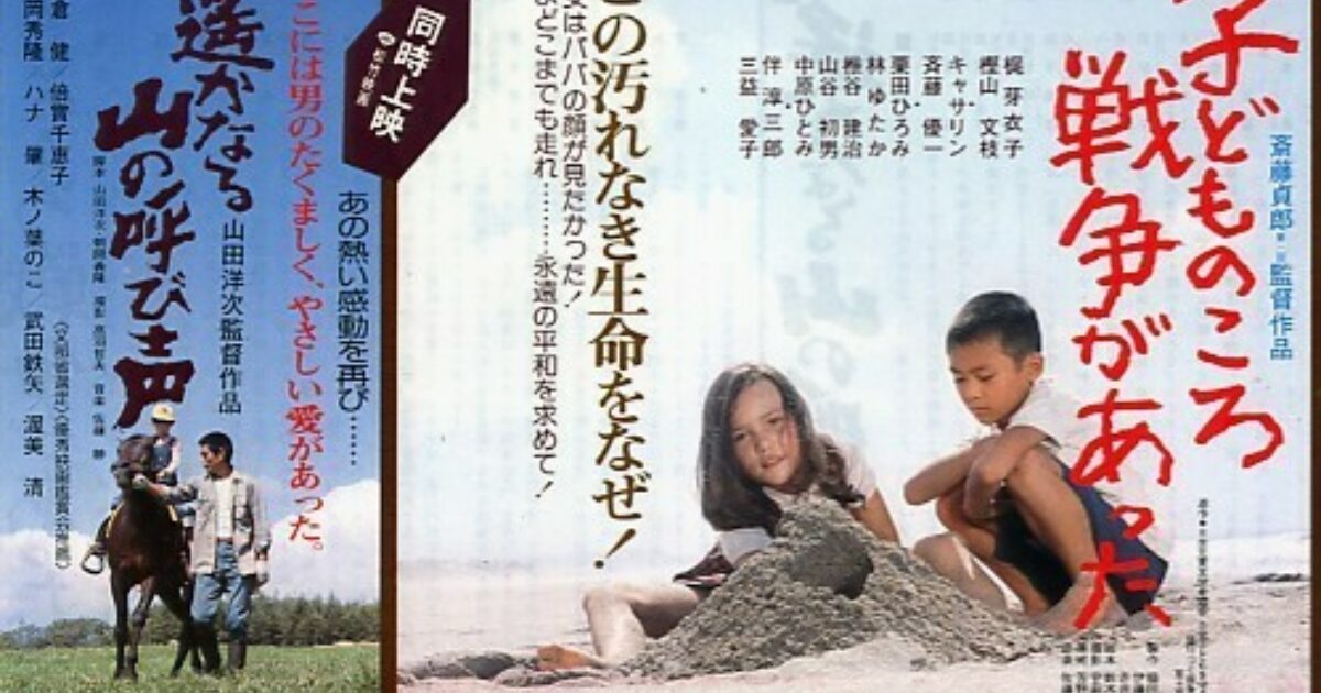 Er was oorlog toen ik een kind was (Kodomo no koro sensô ga atta) | Film Fest Gent